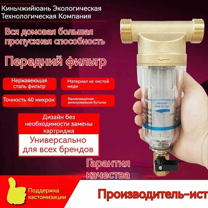 Фильтр самоочищающийся промывной 3/4", для воды из крана латунный осадочного