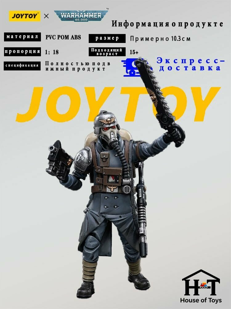 JOYTOY Dark Source Warhammer 40K Astral Army Krieg Death Legion Ветеран отряда сержант 1:18 Подвижный солдат