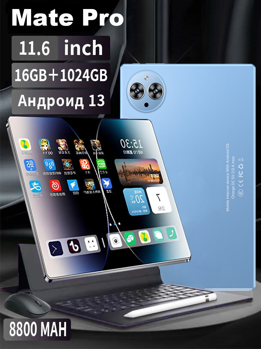 Планшет MatePad Pro 11,6-дюймовый планшетный компьютер на базе Android 13 с изображениями сверхвысокой четкости, полноэкранным офисом entertainment office 5g и многофункциональным планшетным компьютером для онлайн-игр "два в, 16 ГБ/1024 ГБ, синий