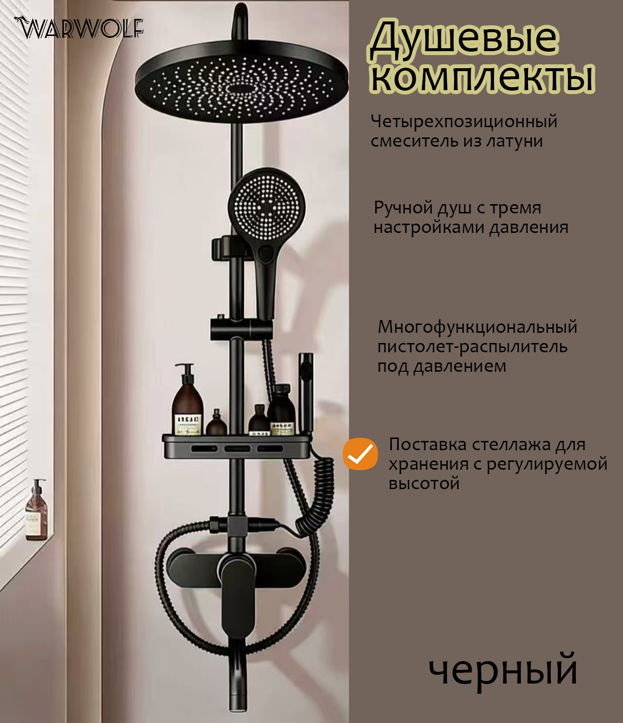 Душевая система с дождевой лейкой, чёрный, 4 в 1, Набор для душа