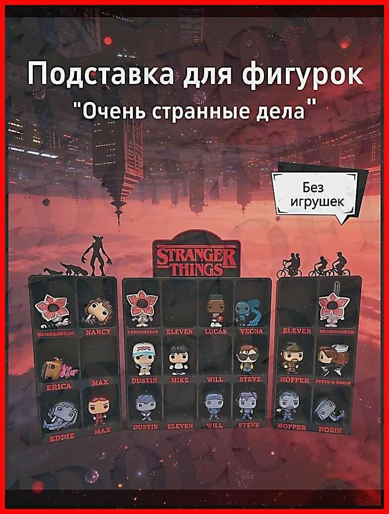 Подставка для фигурок Kinder Joy Stranger Things. Очень странные дела. Серая. Для 24 фигурок.