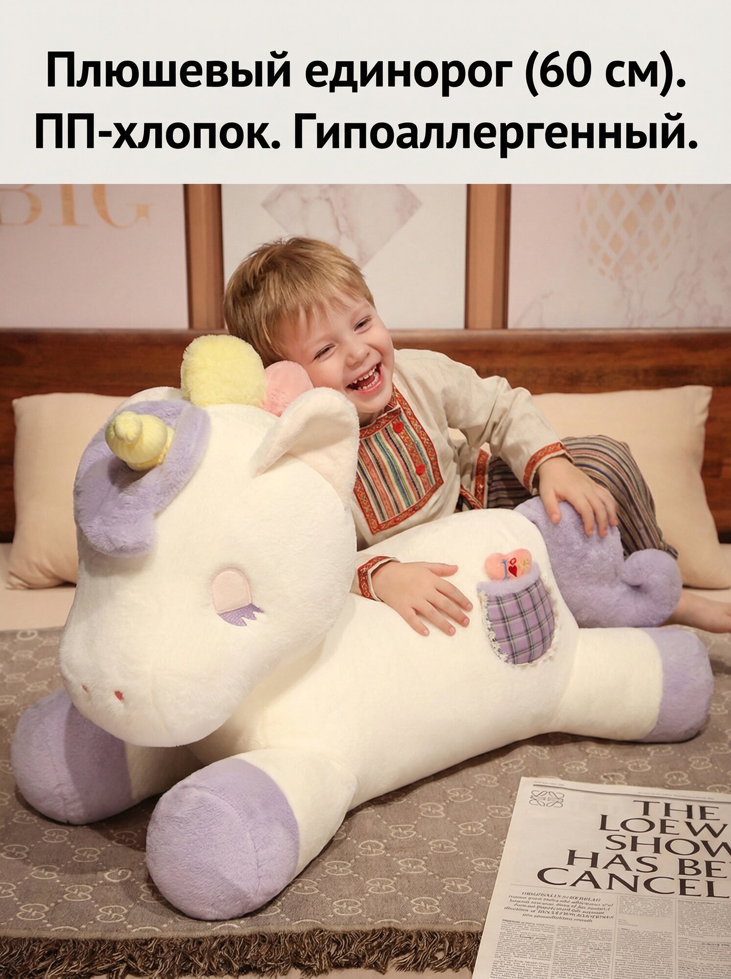 Плюшевая игрушка "Фантазийный Единорог", полипропиленовый хлопок