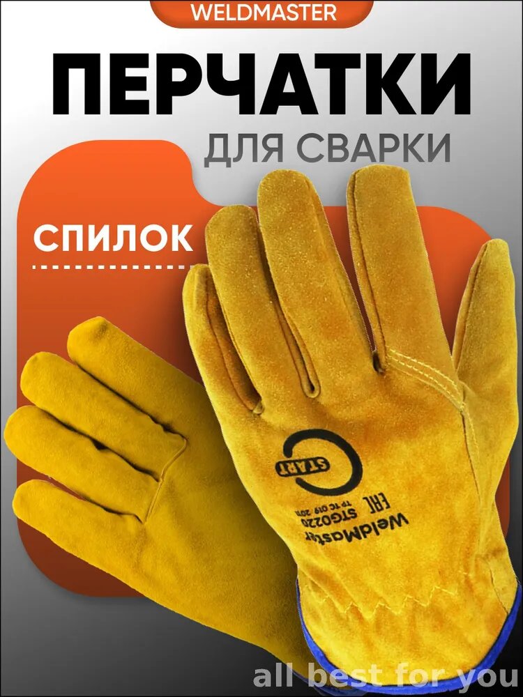 Защитные перчатки бестселлер