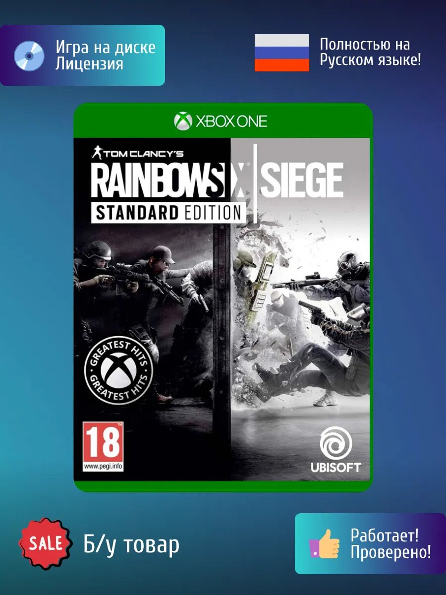 (Xbox One) Tom Clancy's Rainbow Six: Осада (Siege)
