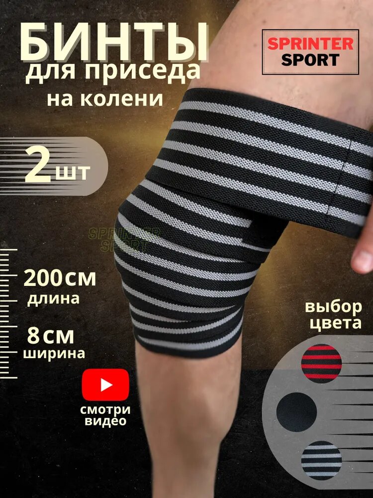 Спортивный бинт 8см Х 200 см