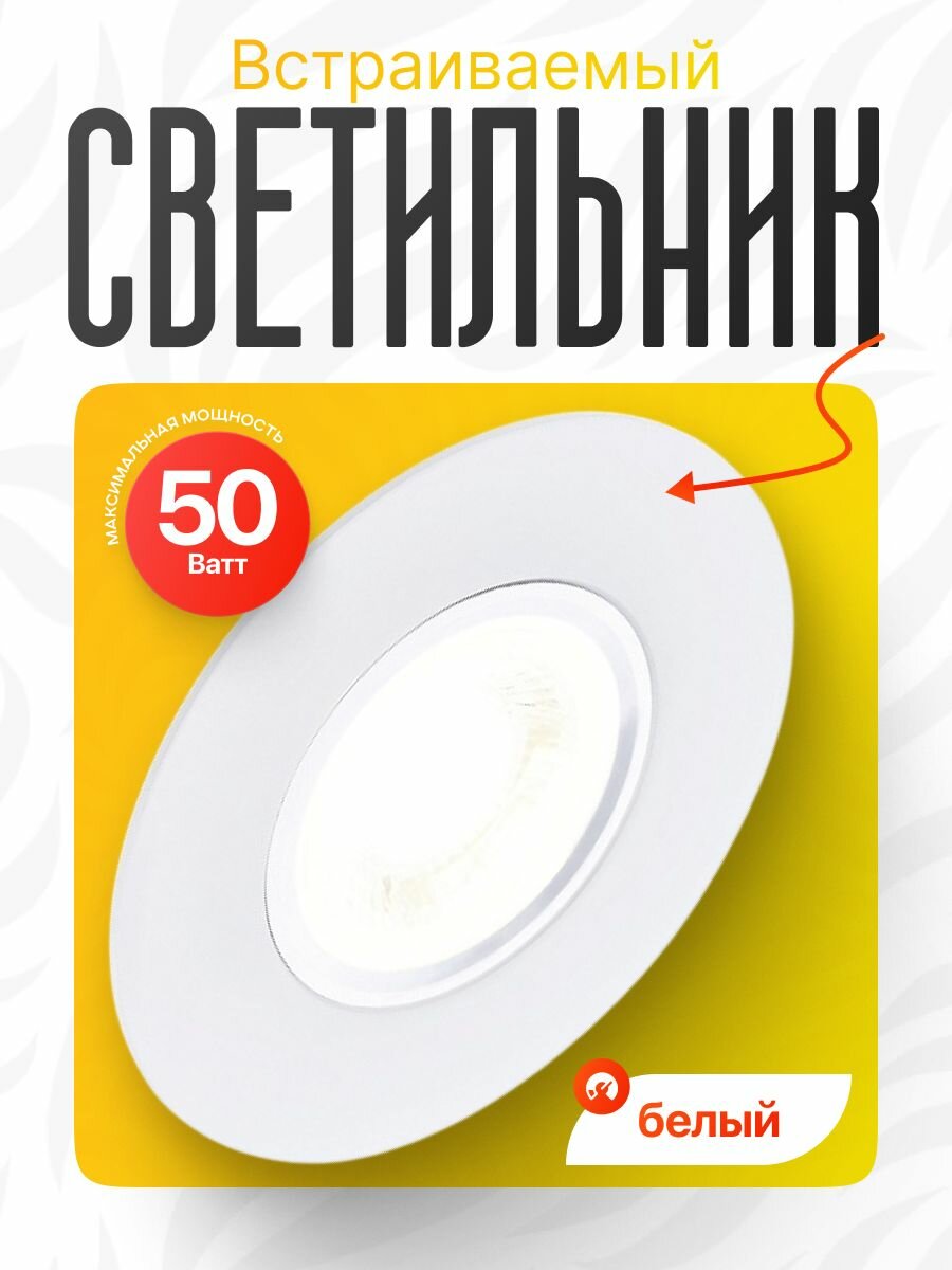 Встраиваемый светильник A500 W белый GU5.3 MR16 d60 IP20, для потолка, для кухню