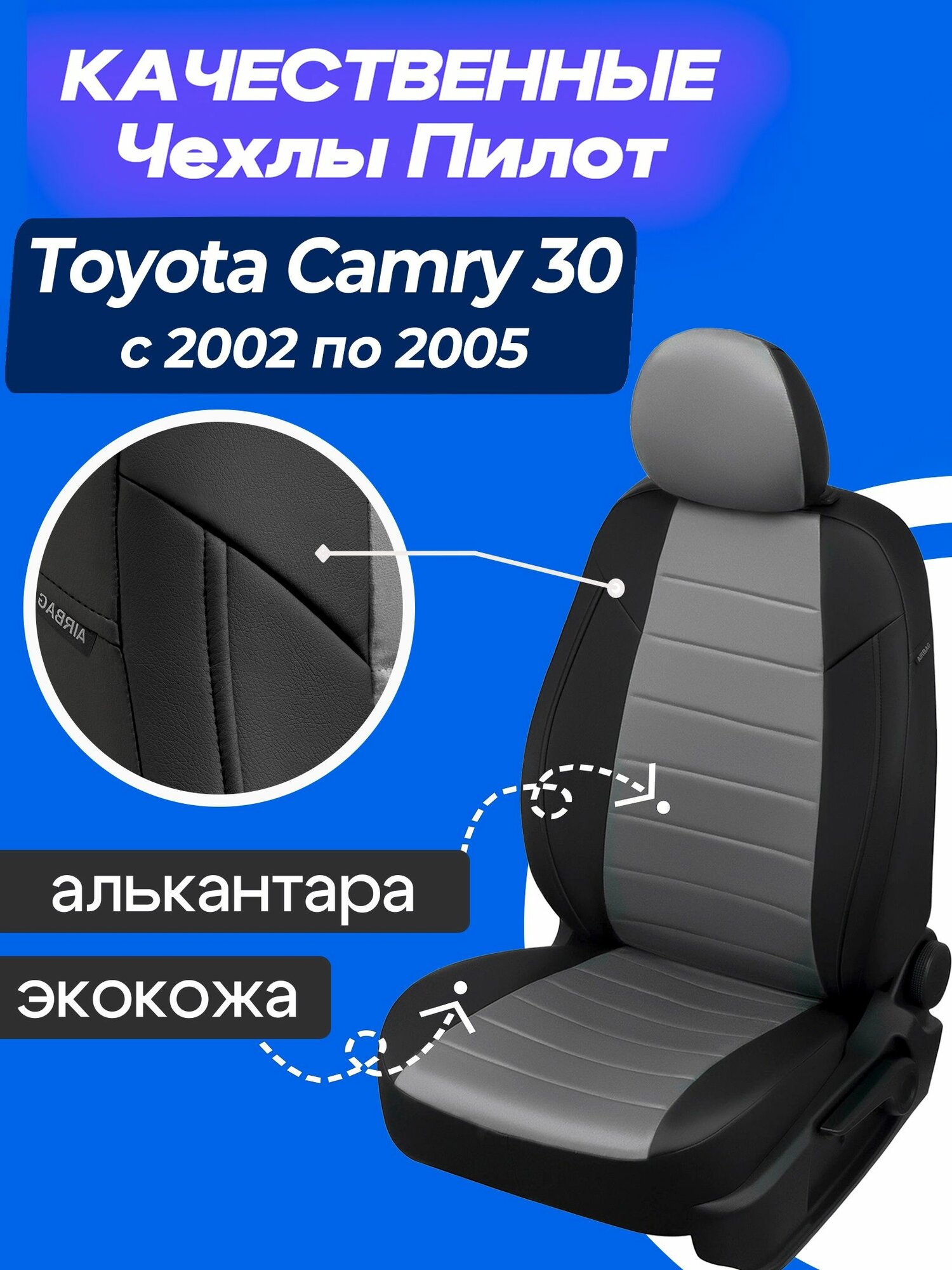 Чехлы на Камри 30 2002-2005, Чехлы алькантара + экокожа Тойота Камри 30 2002 2003 2004 2005 года