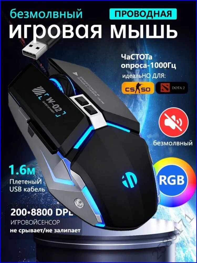Игровая мышь проводная, черный, RGB подсветка, 1.6м USB кабель, для CS: GO и DOTA 2