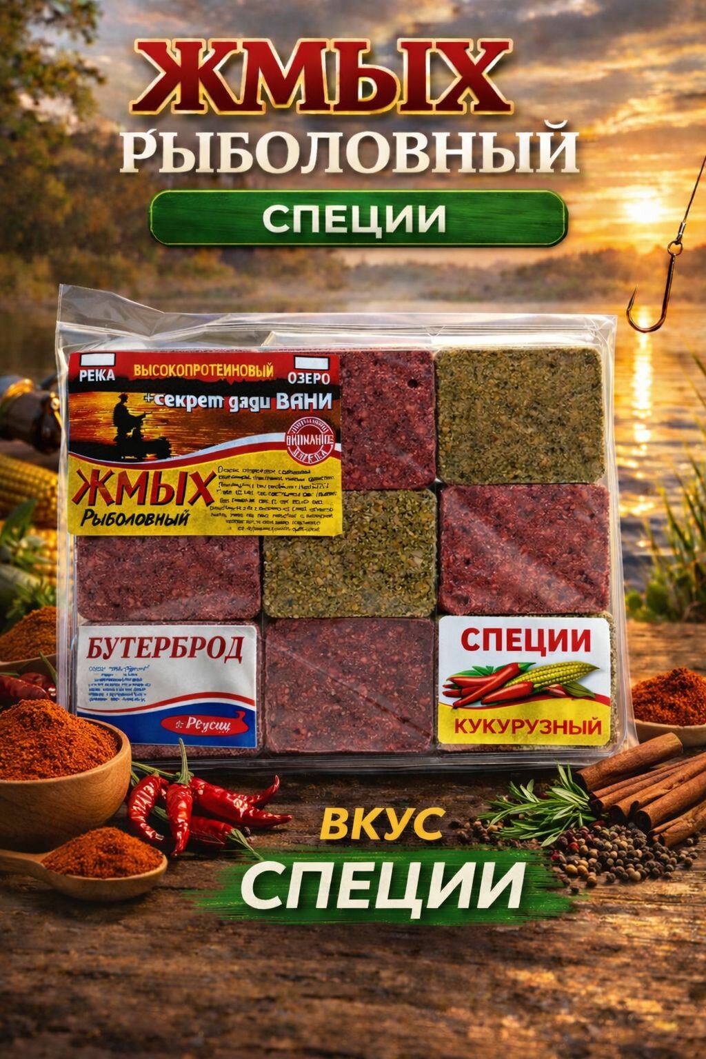 Жмых рыболовный кубики "Специи" прикормка для рыбалки, прессованный жмых универсальный для мирной рыбы