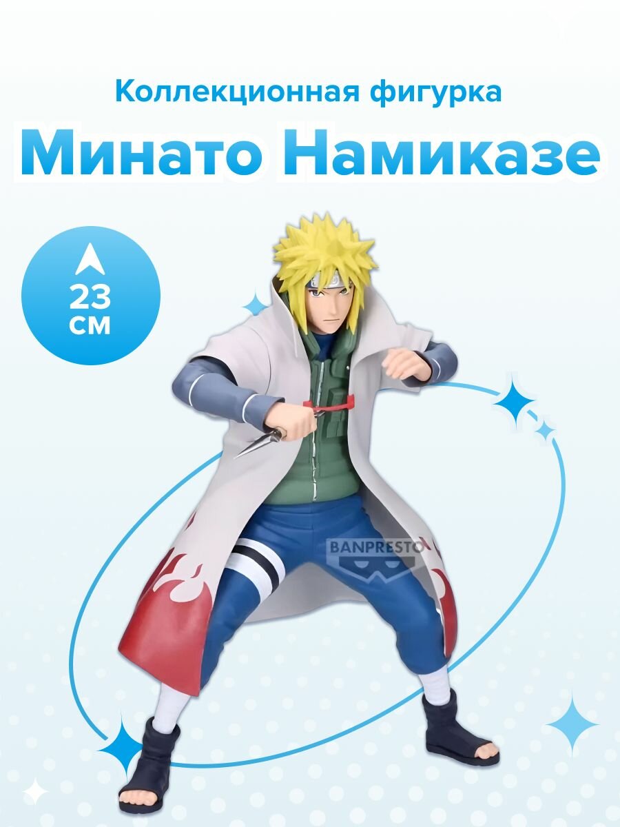 Фигурка Аниме Наруто Naruto Shippuden Минато Намиказе 23 см BP29497P