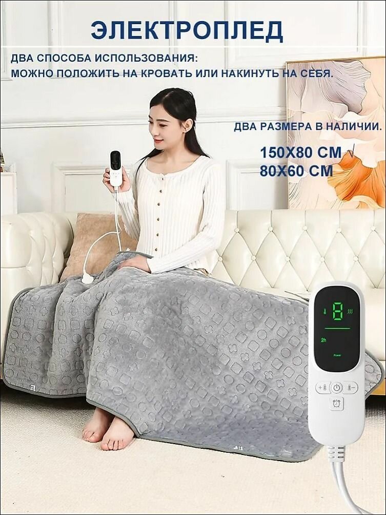 Электроодеяло 80x150 см, 85, Вт.