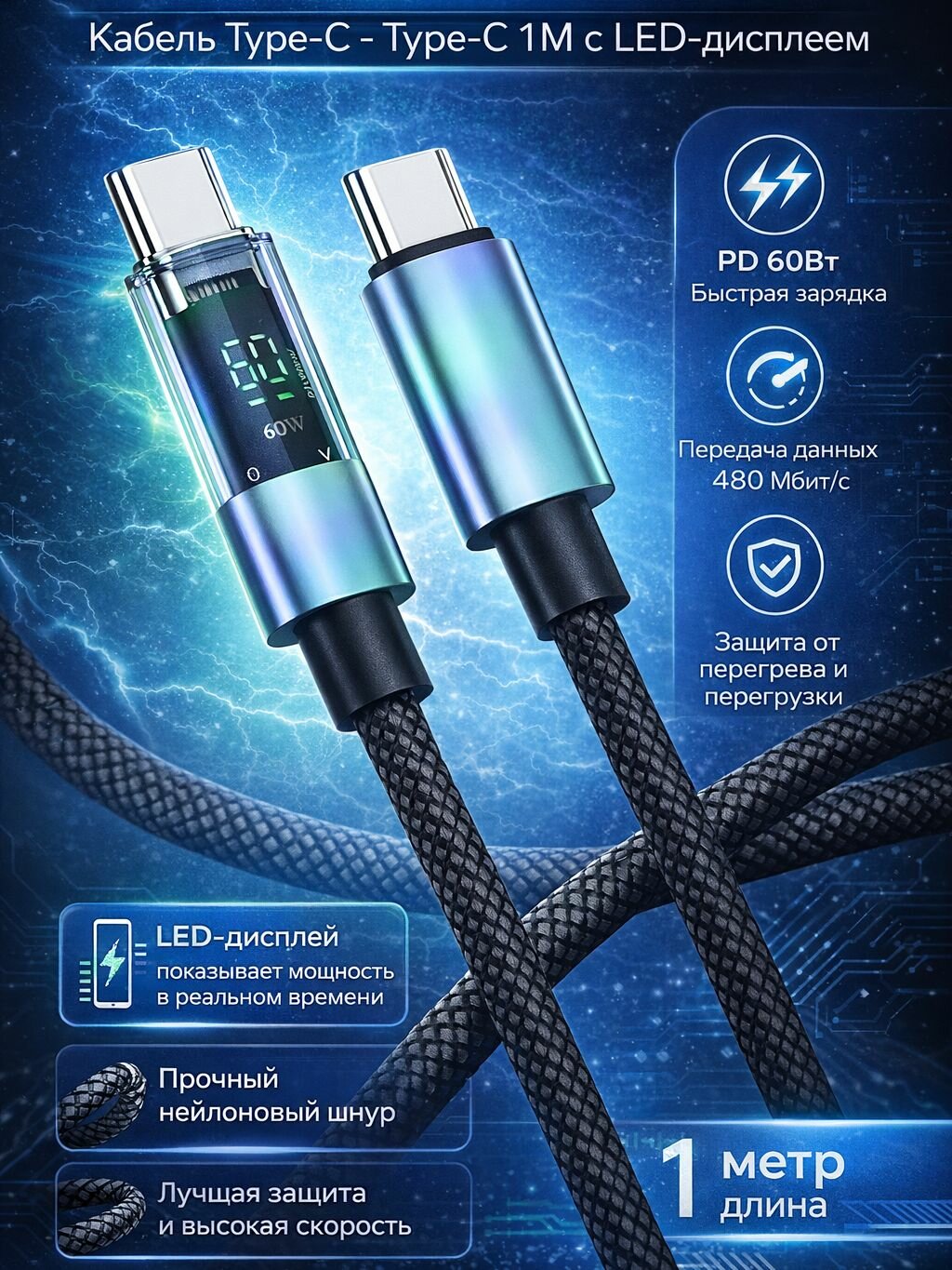 Кабель Type-C - Type-C, 1 м, (SJX-101) черный, с LED-дисплеем, PD60W