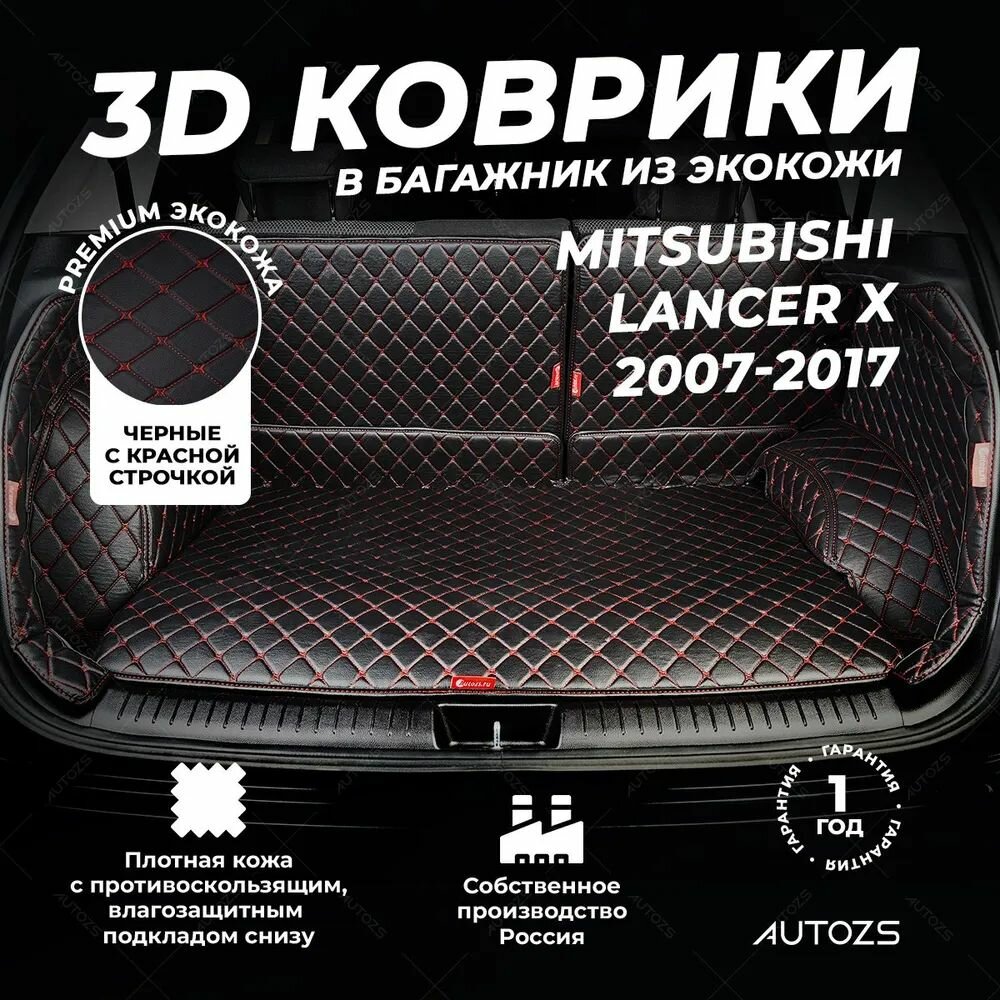 Кожаный 3D коврик в багажник чехол Mitsubishi Lancer X (2007-2017) Полный комплект (с боковинами) Черный с красной строчкой