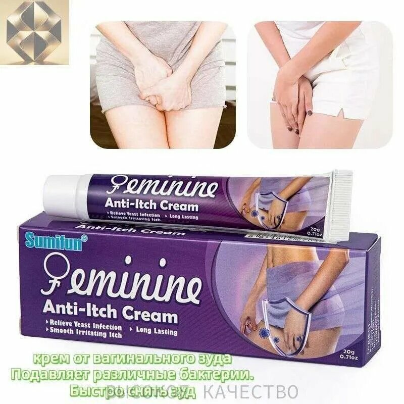 Вагинальный Крем Против Зуда, Крем Для Местного Ухода За Телом, Быстрый Крем Против Зуда, 20 Г