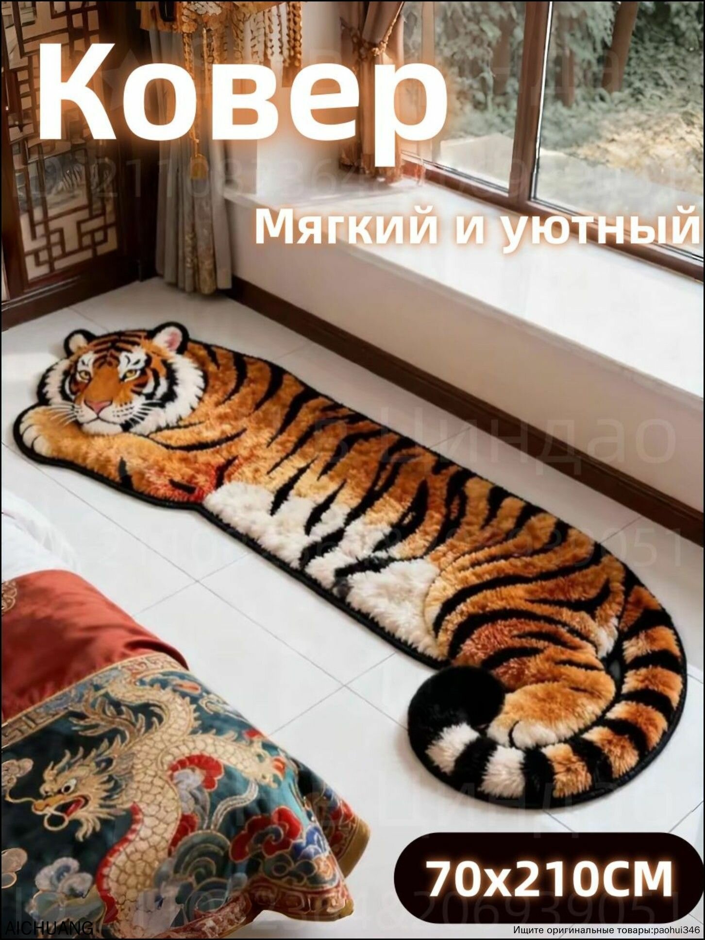 Эксклюзивный мягкий ковер шкура тигра для спальни, отличается высокой плотностью, используется как изголовье кровати или панорамный коврик у окна