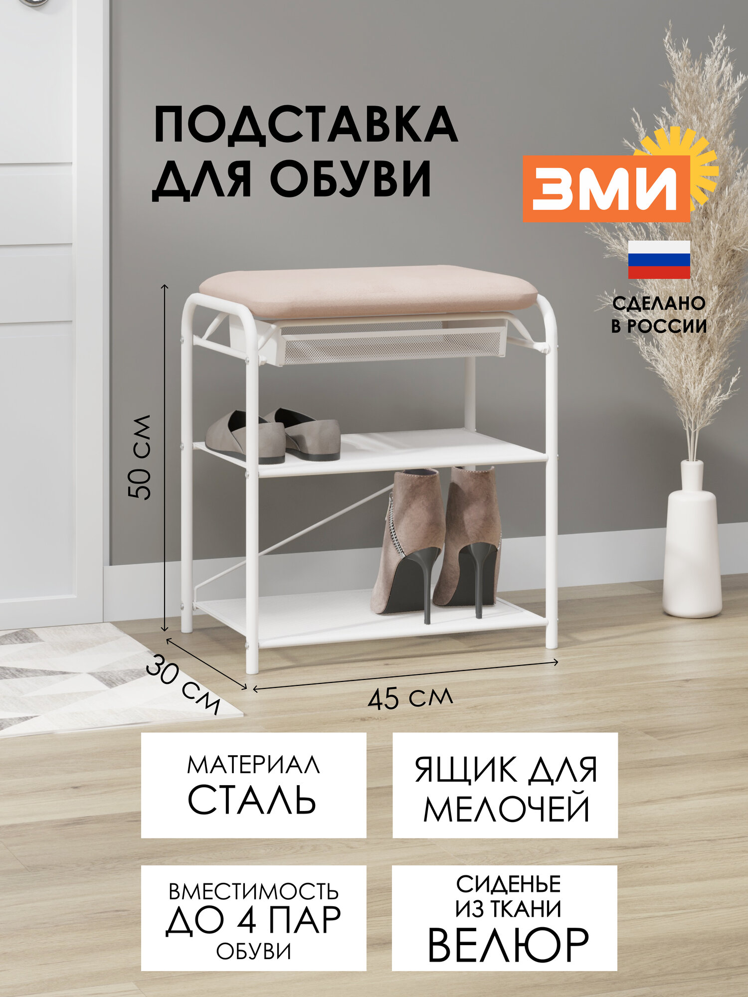 Обувница в прихожую для обуви ЗМИ Гранада 13В с сиденьем и ящиком, узкая, металлическая банкетка