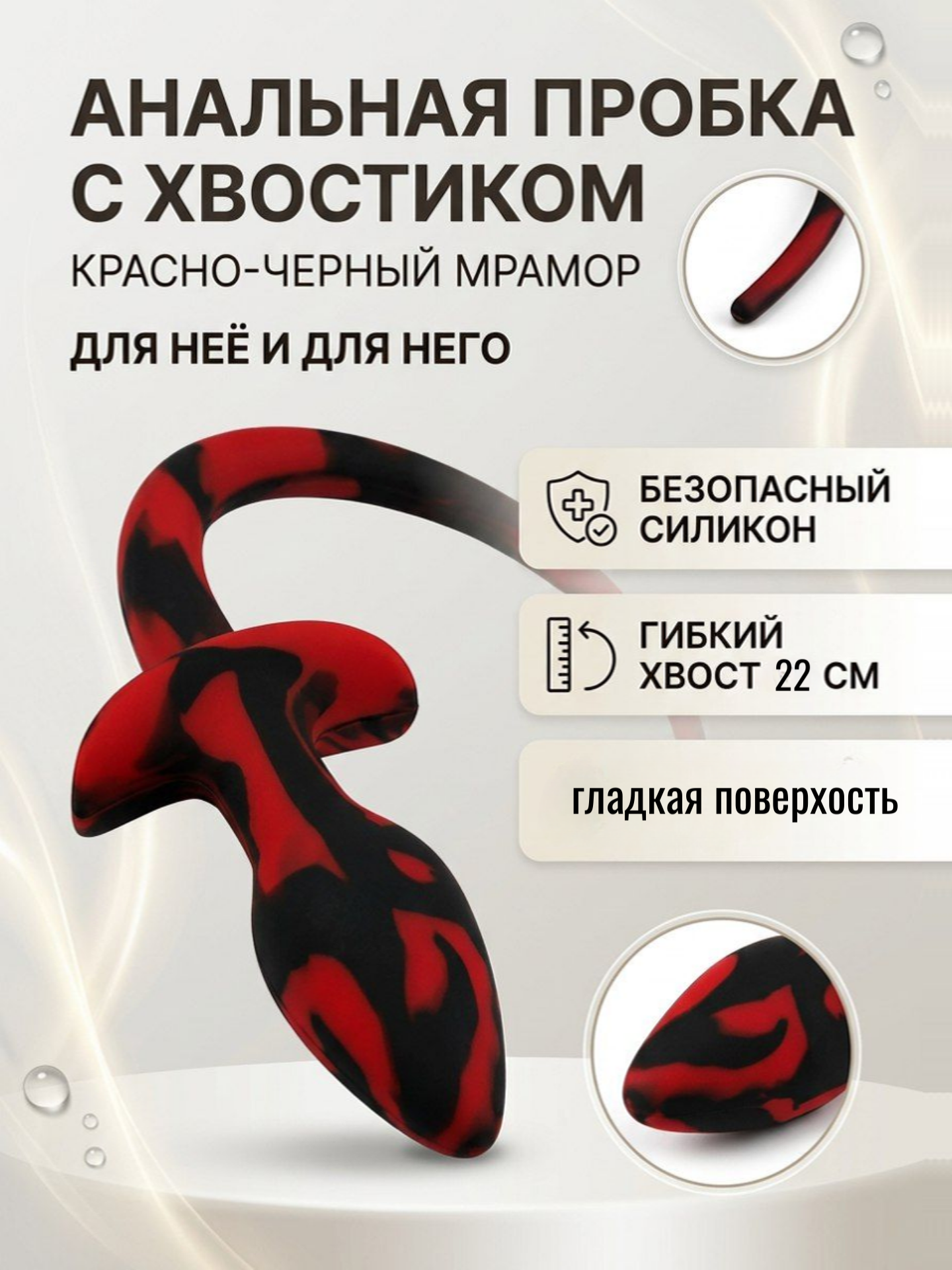 Анальная пробка с хвостиком силиконовая, 31 см, чёрно-красная