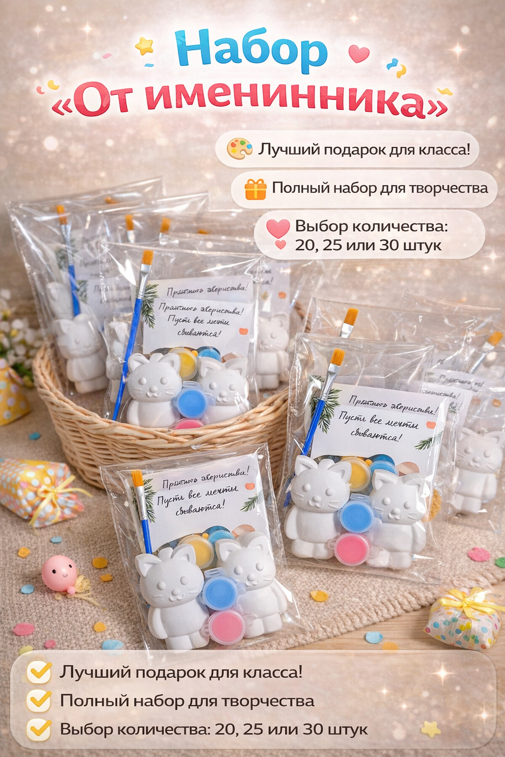 Набор "От именинника", гипсовые фигурки, краски, кисточка, открытка. Комплект на класс или группу