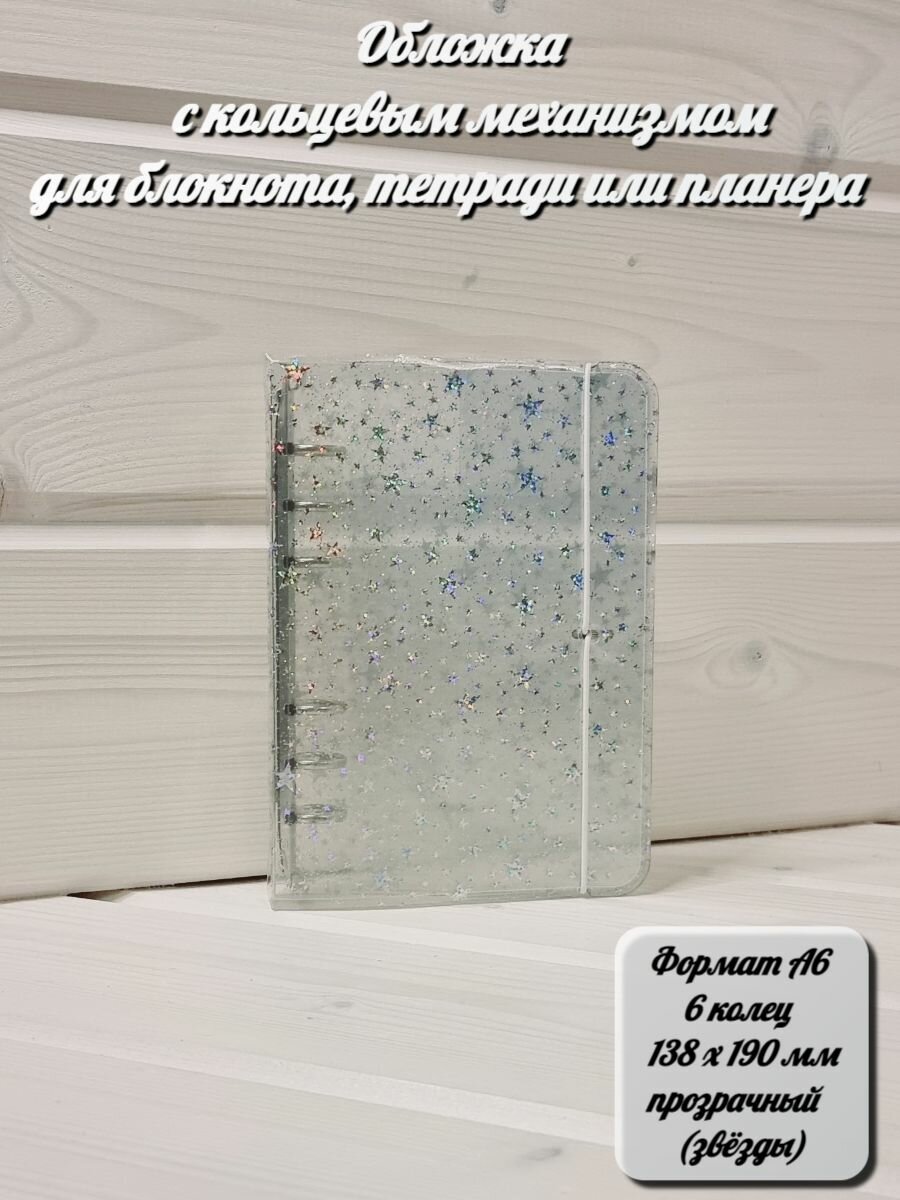 Папка с обложкой для тетради, блокнота. Формат А6.