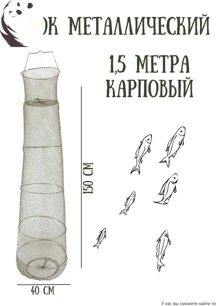 Металлический садок для рыбалки 150 см многосекционный, для хранения улова, прочный и долговечный — фото 1