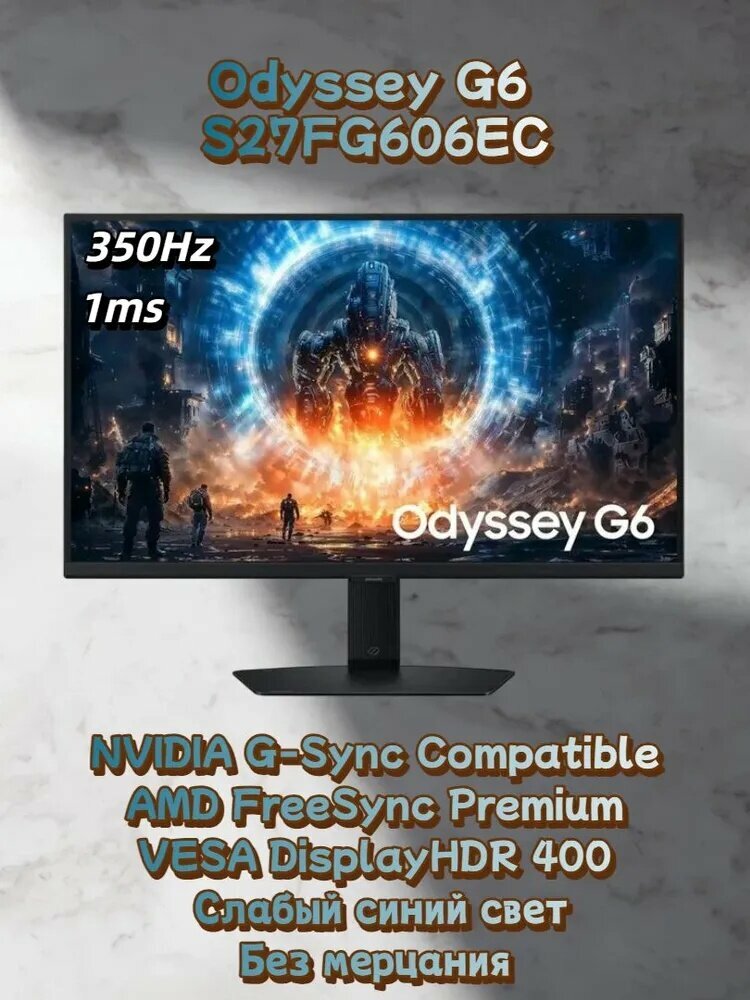 27" Монитор Odyssey G6 S27FG606EC, 350 Hz + 1ms, AMD FreeSync Premium + G-Sync Compatible, DisplayHDR 400, черный, черный матовый