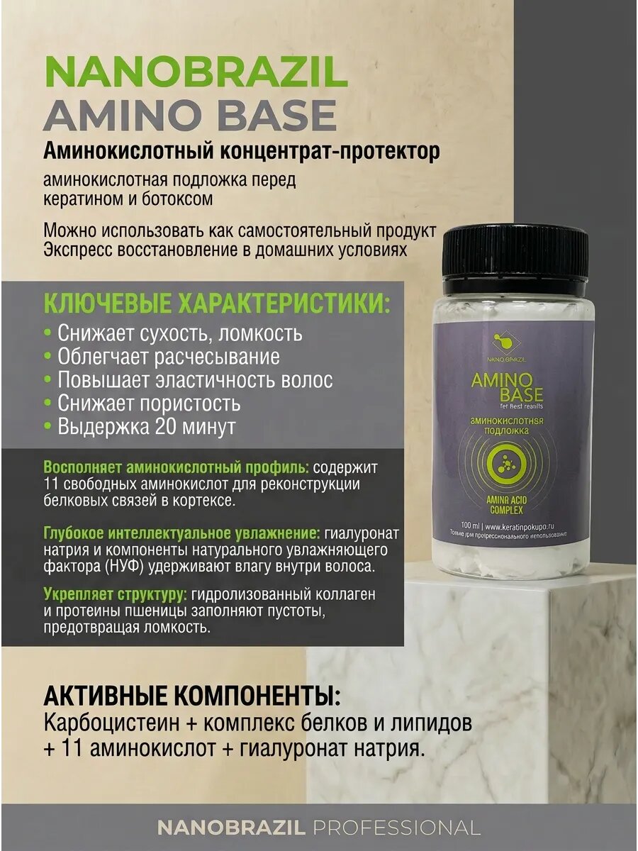 NANOBRAZIL Amino Base аминокислотный концентрат 100мл