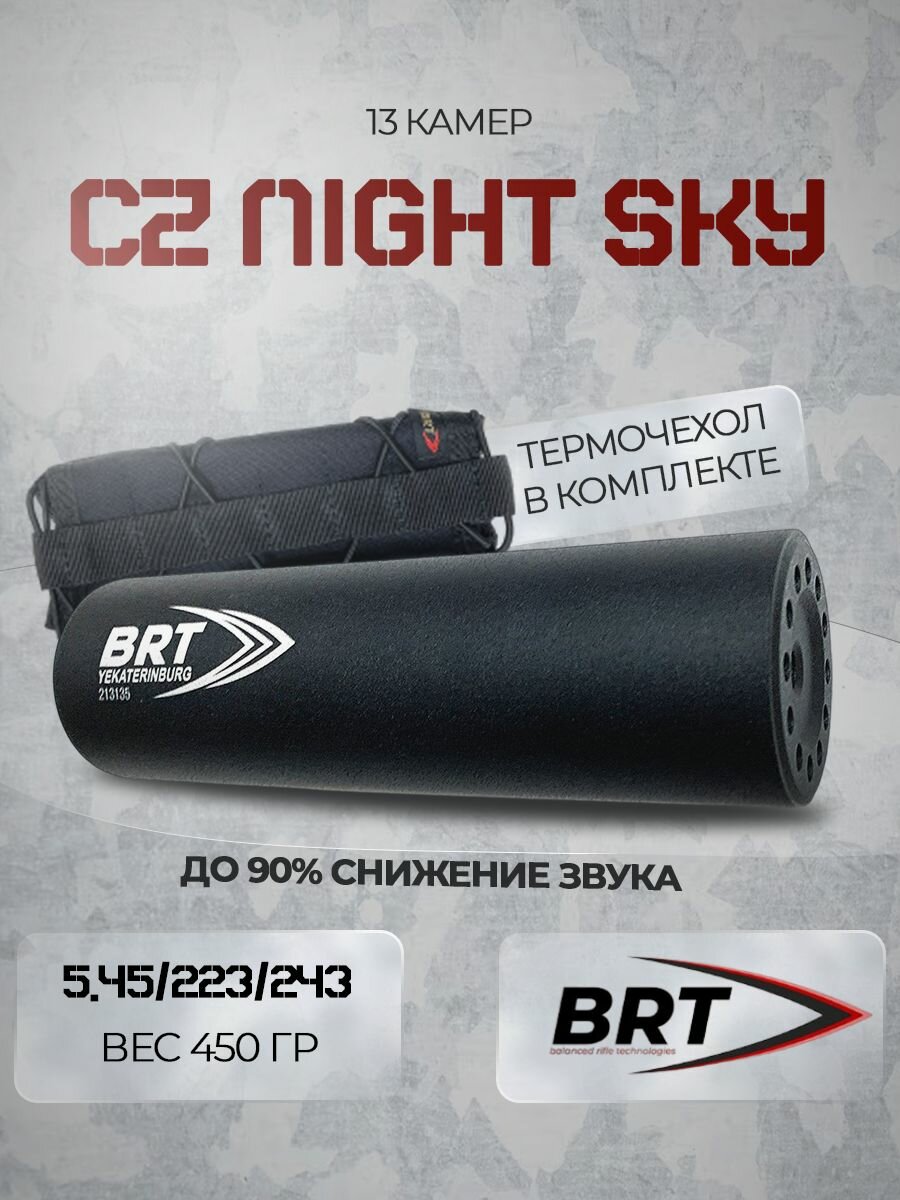 ДТК CZ Night Sky 223 / 243 / 5,45 13 камер, Банка BRT