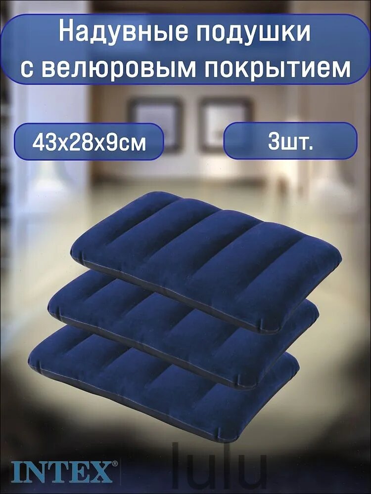Intex Надувная подушка для шеи с велюровым покрытием 43х28х9см 3 штуки синяя для путешествий — фото 1