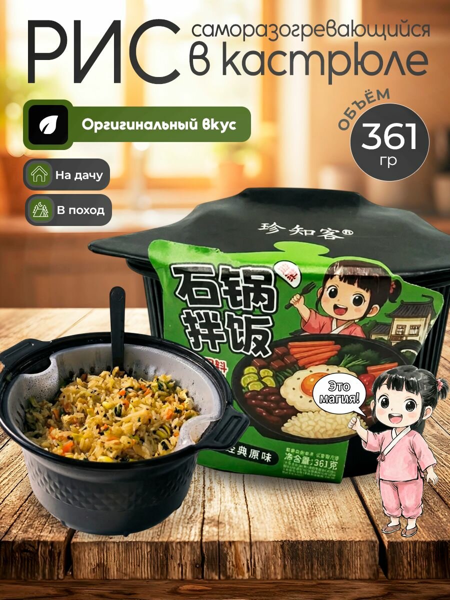 Рис быстрого приготовления, саморазогревающийся, в кастрюле с оригинальным вкусом 361г