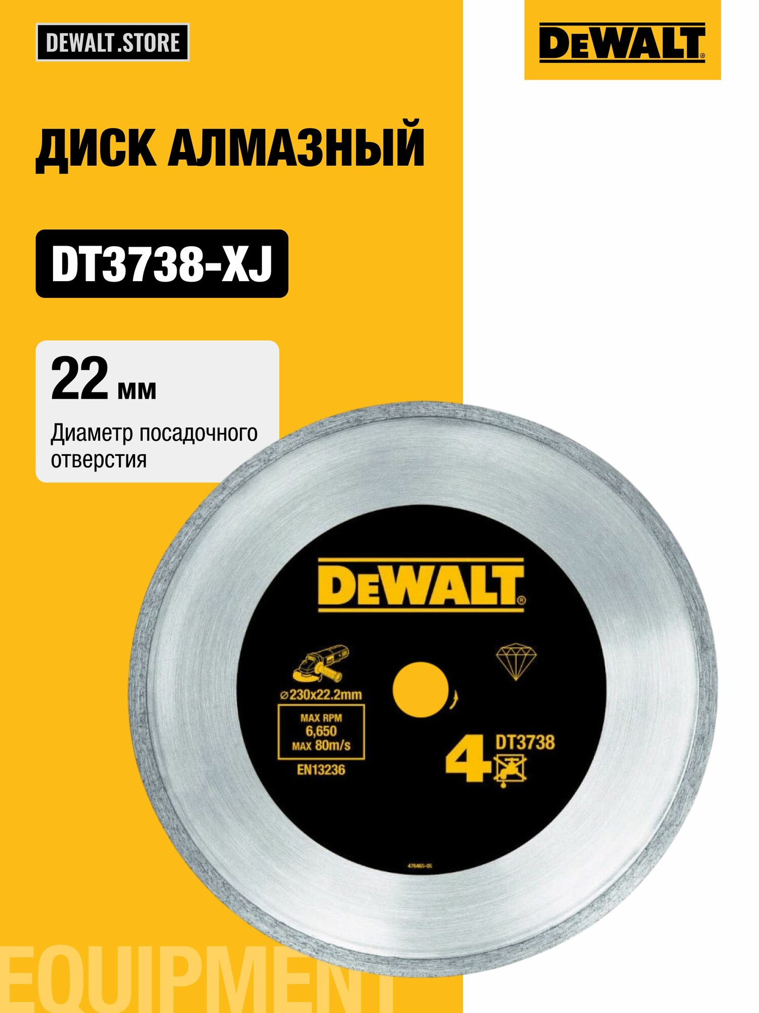 Алмазный круг сплошной DEWALT, по керамике, 230x22.2 мм, H7, DT3738