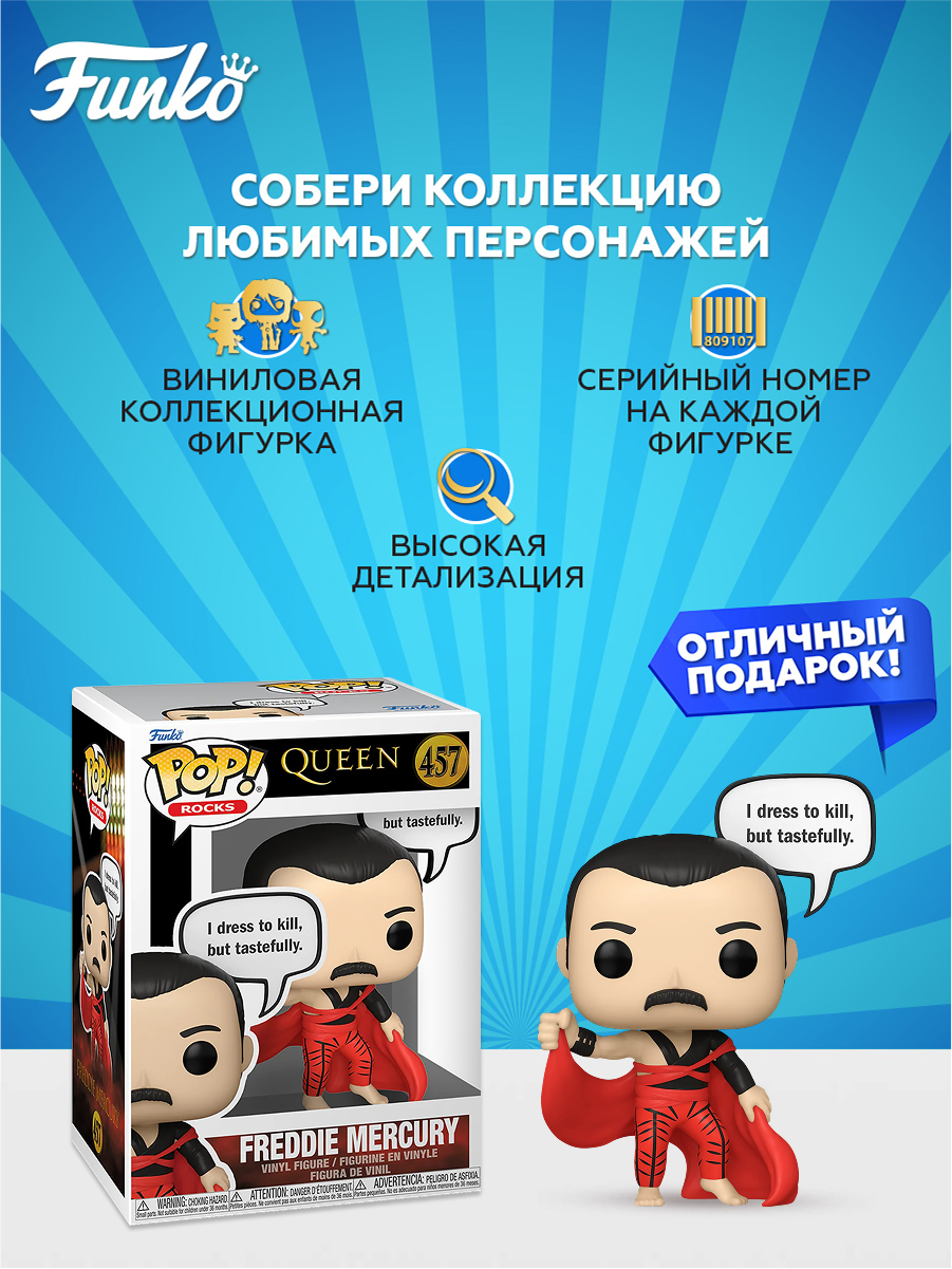 Фигурка POP! Rocks Queen Freddie Mercury (I Dress To Kill, But Tastefully) (457) 83832