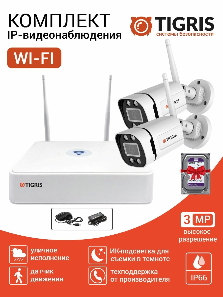 Готовый комплект Wi-Fi видеонаблюдения FULL HD с жестким диском на 2 уличных камеры