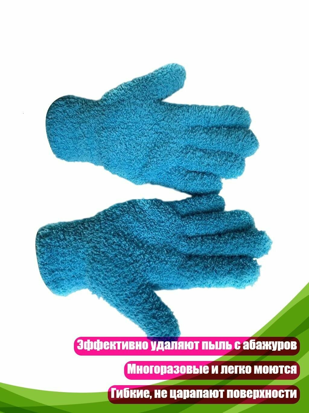 Многоразовые перчатки для пыли, Синий