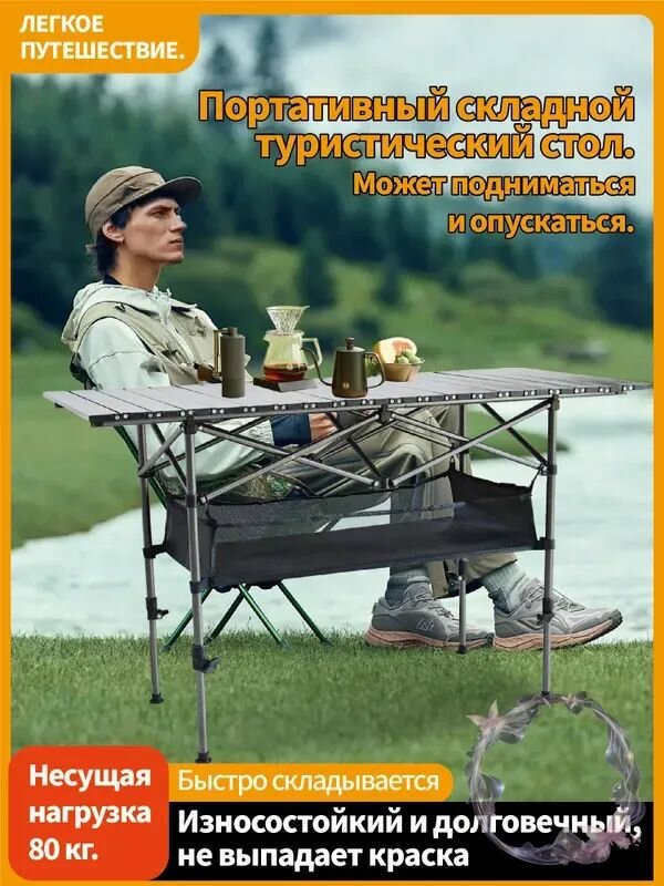Стол складной туристический5.1 кг
