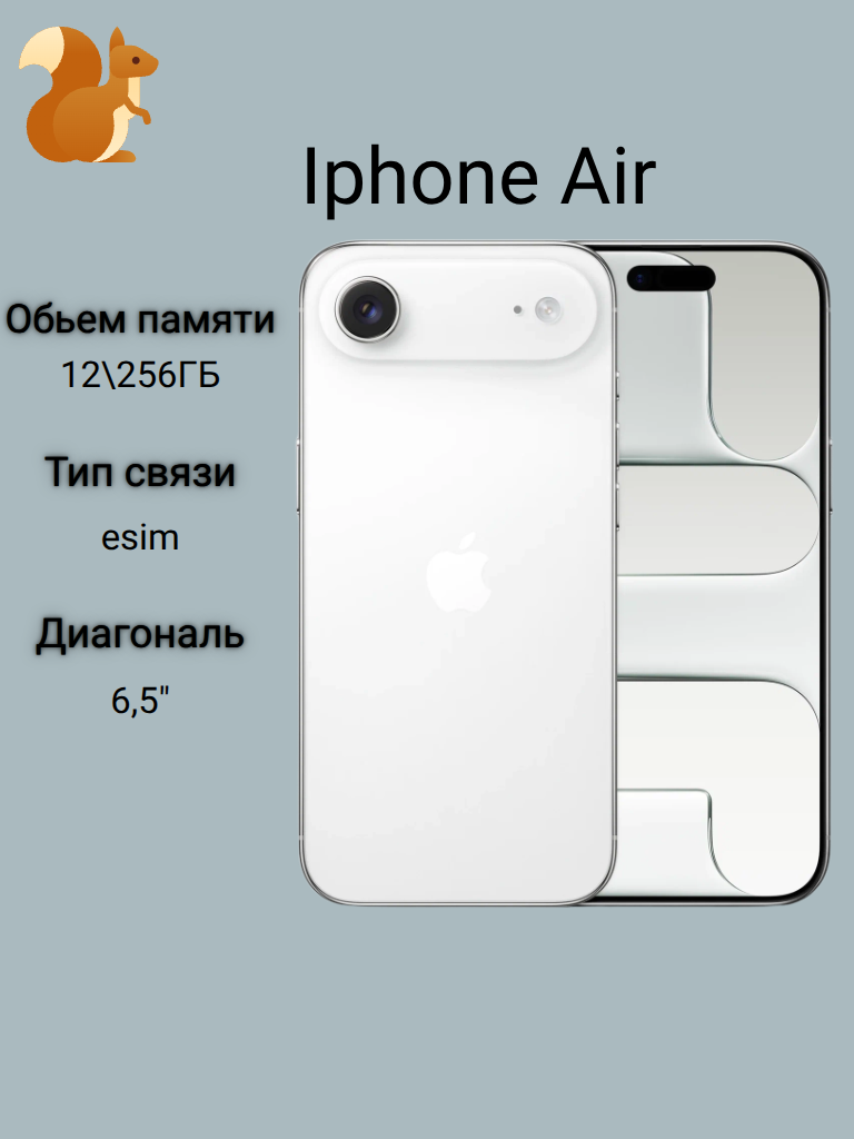 Смартфон Apple iPhone 17 Air 256 GB, Sky Cloud White (белый), без RuStore/MAX