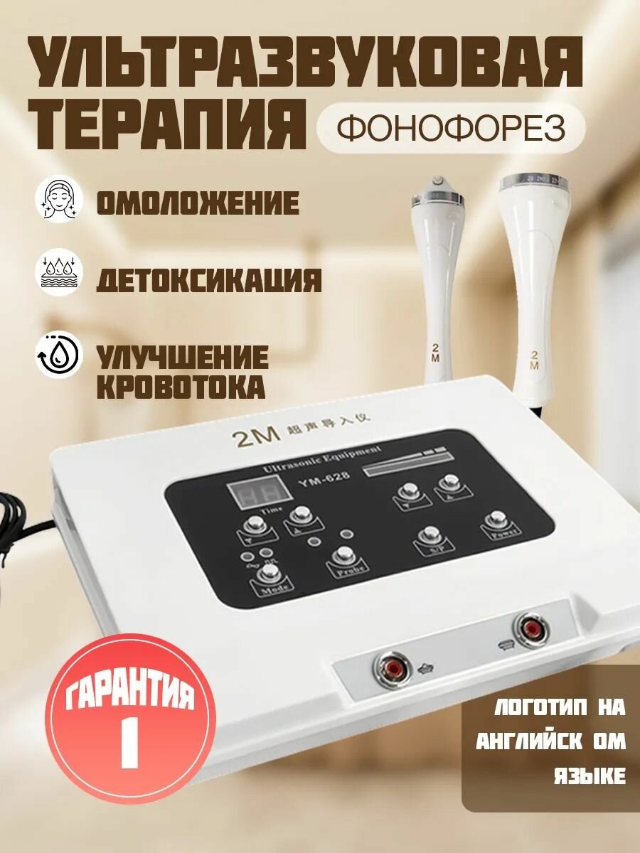 Аппарат ультразвуковой фонофорез 2M / Аппарат Ультразвуковой Терапии Фонофорез 2 В 1