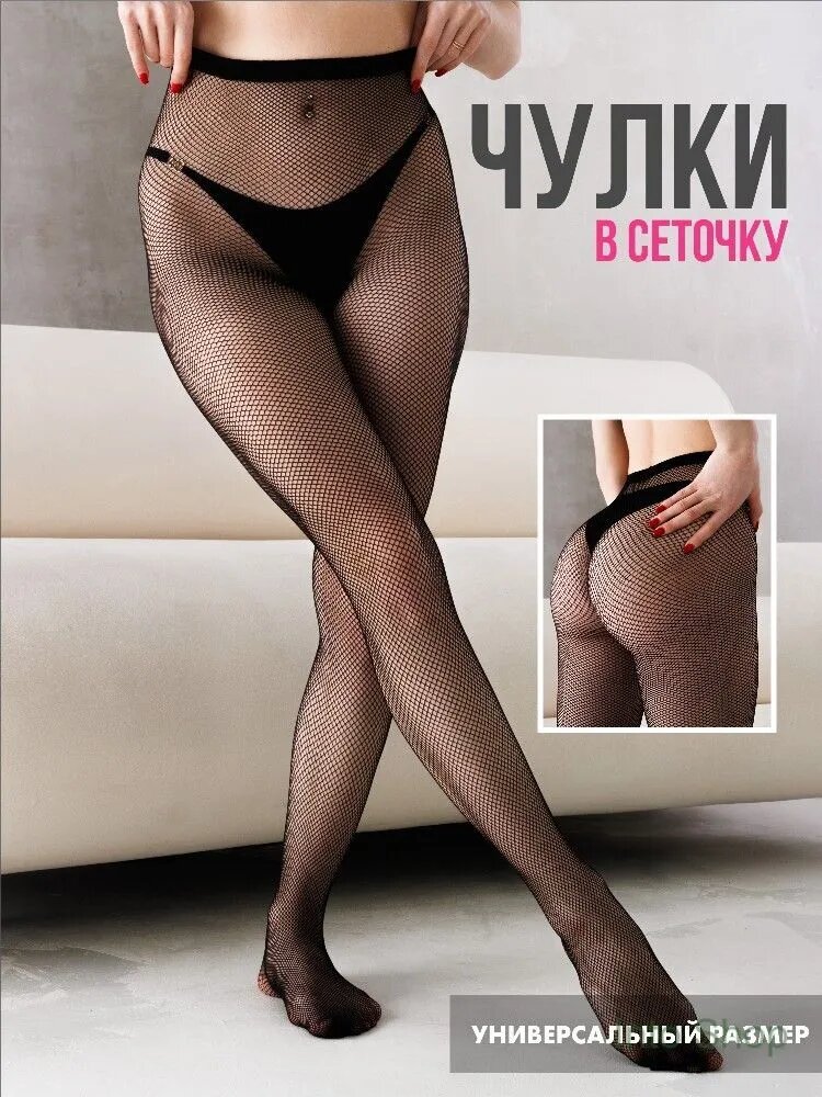 Эротическое белье GORGONIS Чулки для ролевых игр для взрослых, БДСМ, эротические колготки, чулки сетка, белье для секса, стрип, капронки