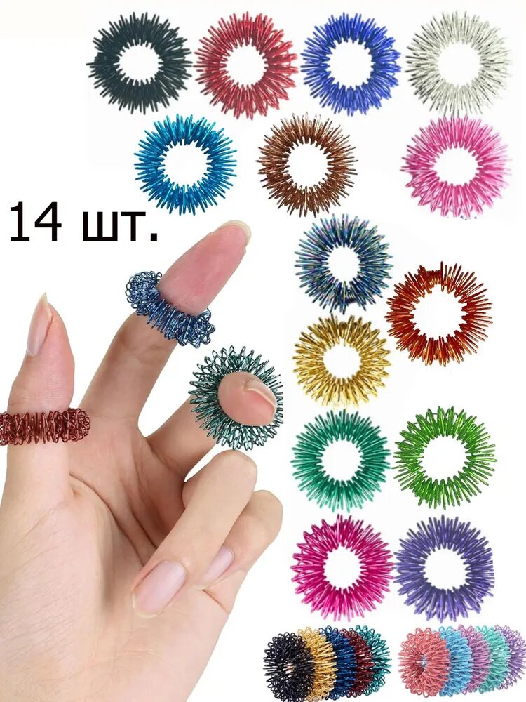 Сенсорные кольца-шипы, набор из 14 штук, игрушки-фиджет-кольца