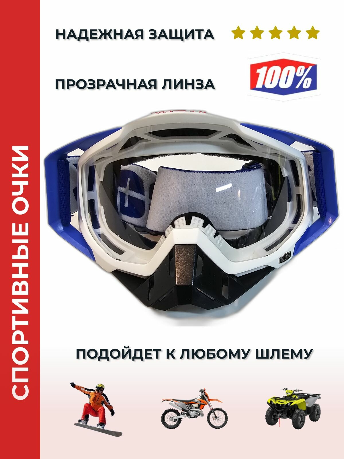 Мотоочки для эндуро и мотокросса, спортивные очки для квадроцикла и зимних видов спорта — вентиляция и защита от запотевания
