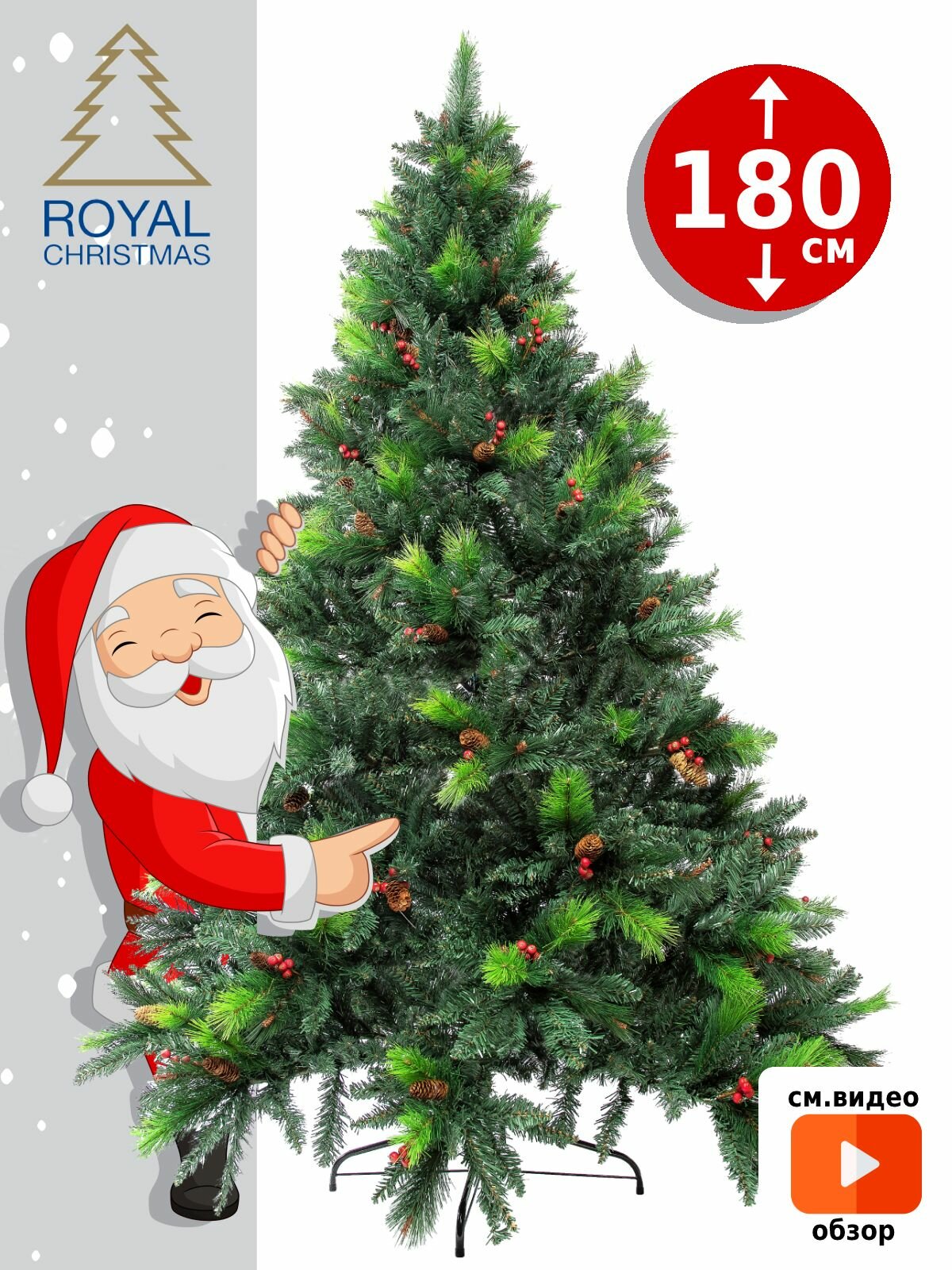 Елка искусственная новогодняя Премиум Royal Christmas Phoenix Premium большая, искусственная ель 180 см с шишками и ягодами, ПП + ПВХ