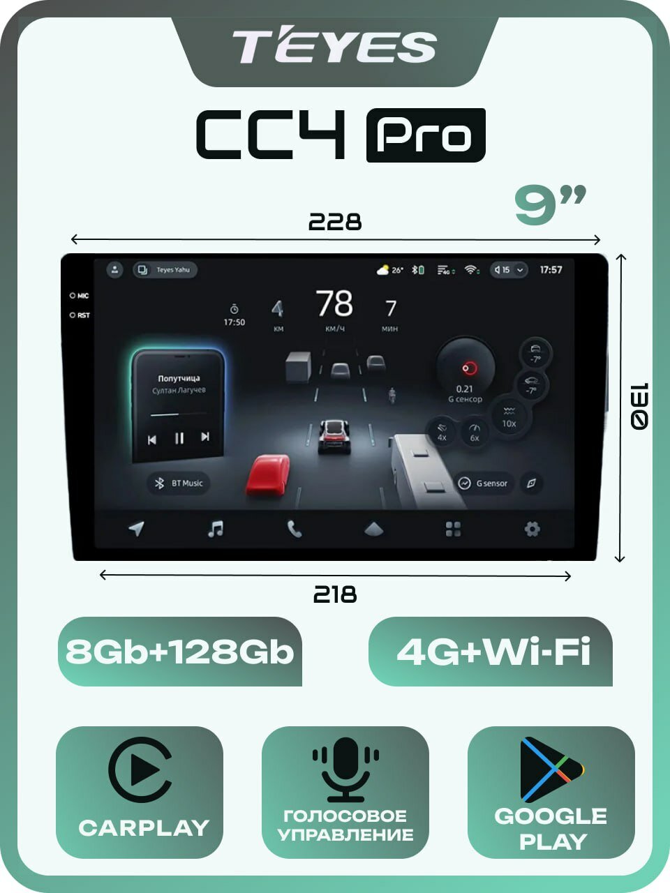 Универсальная Магнитола Teyes CC4 Pro 9" 8/128gb (без переходной рамки)