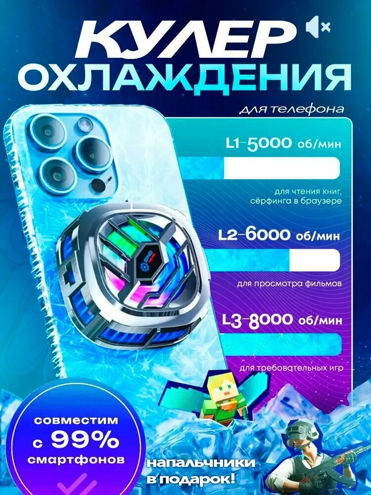 Кулер для телефона вентилятор игровой