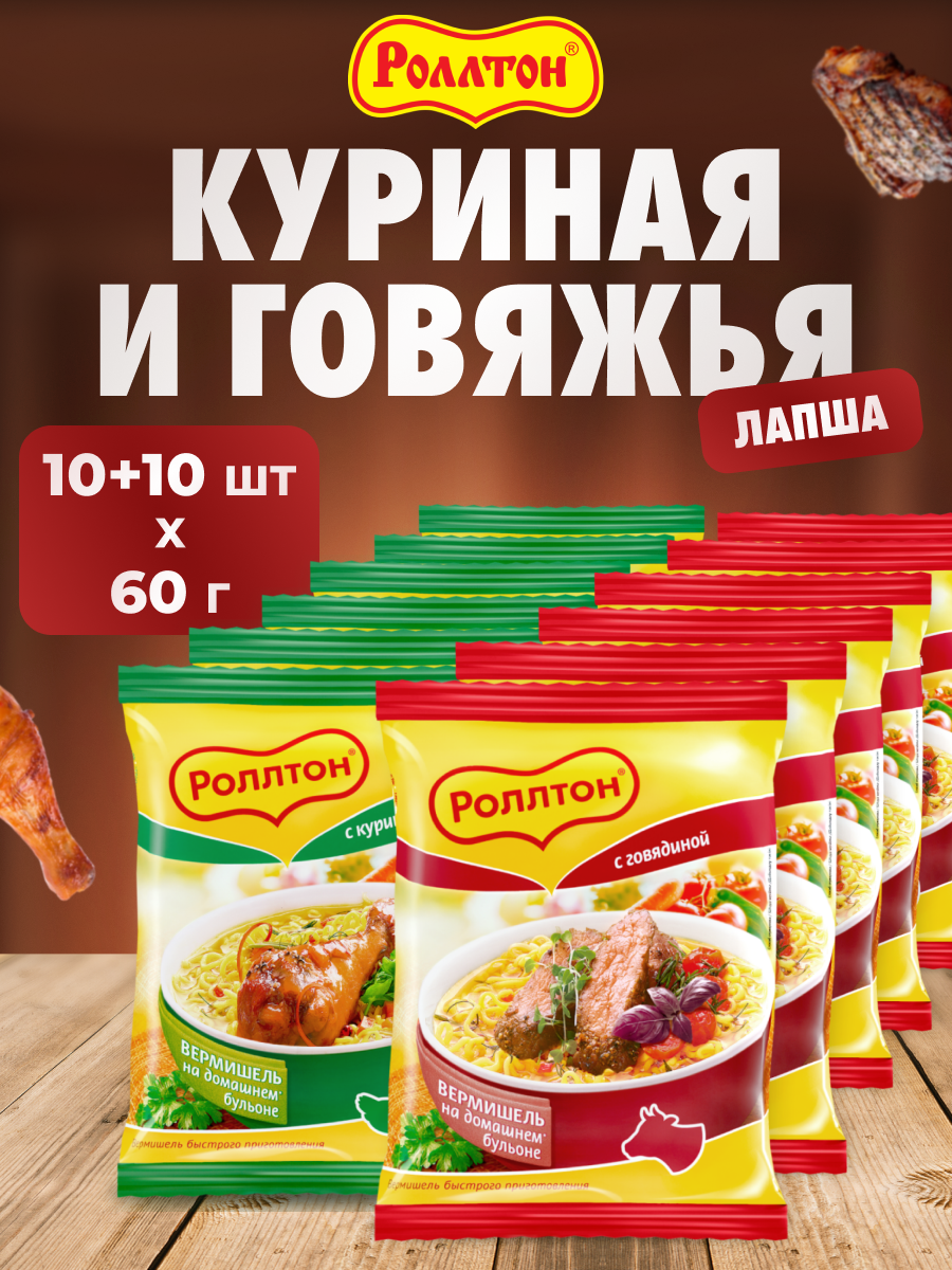 Лапша роллтон быстрого приготовления 20 шт по 60 г