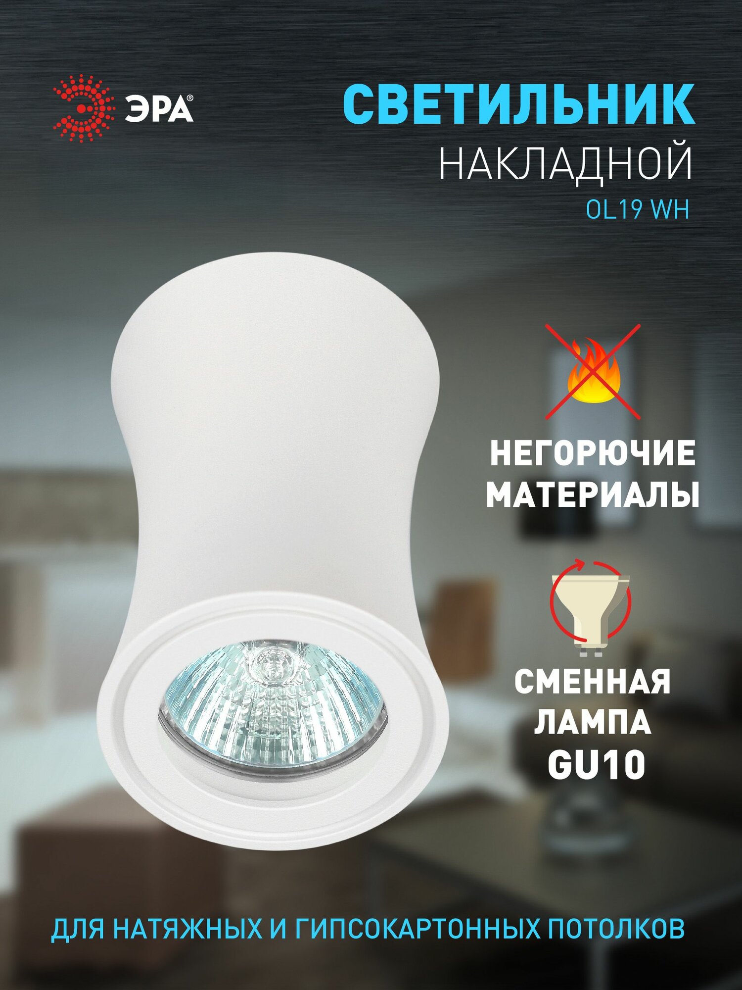 Светильник спот потолочный накладной ЭРА OL19 GU10 50 Вт точечный на кухню лофт, белый