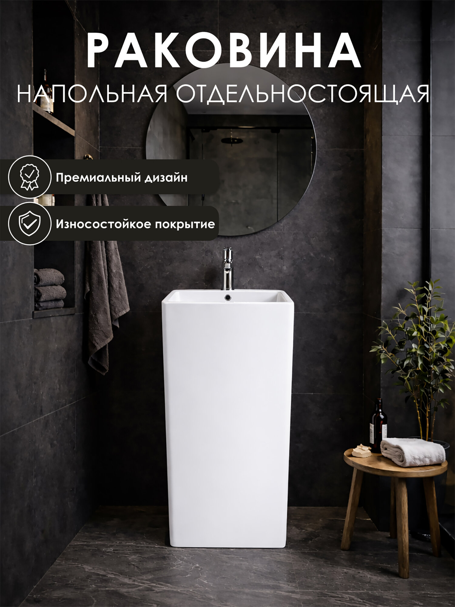 Раковина напольная 400х400х820 мм, квадратная, белая