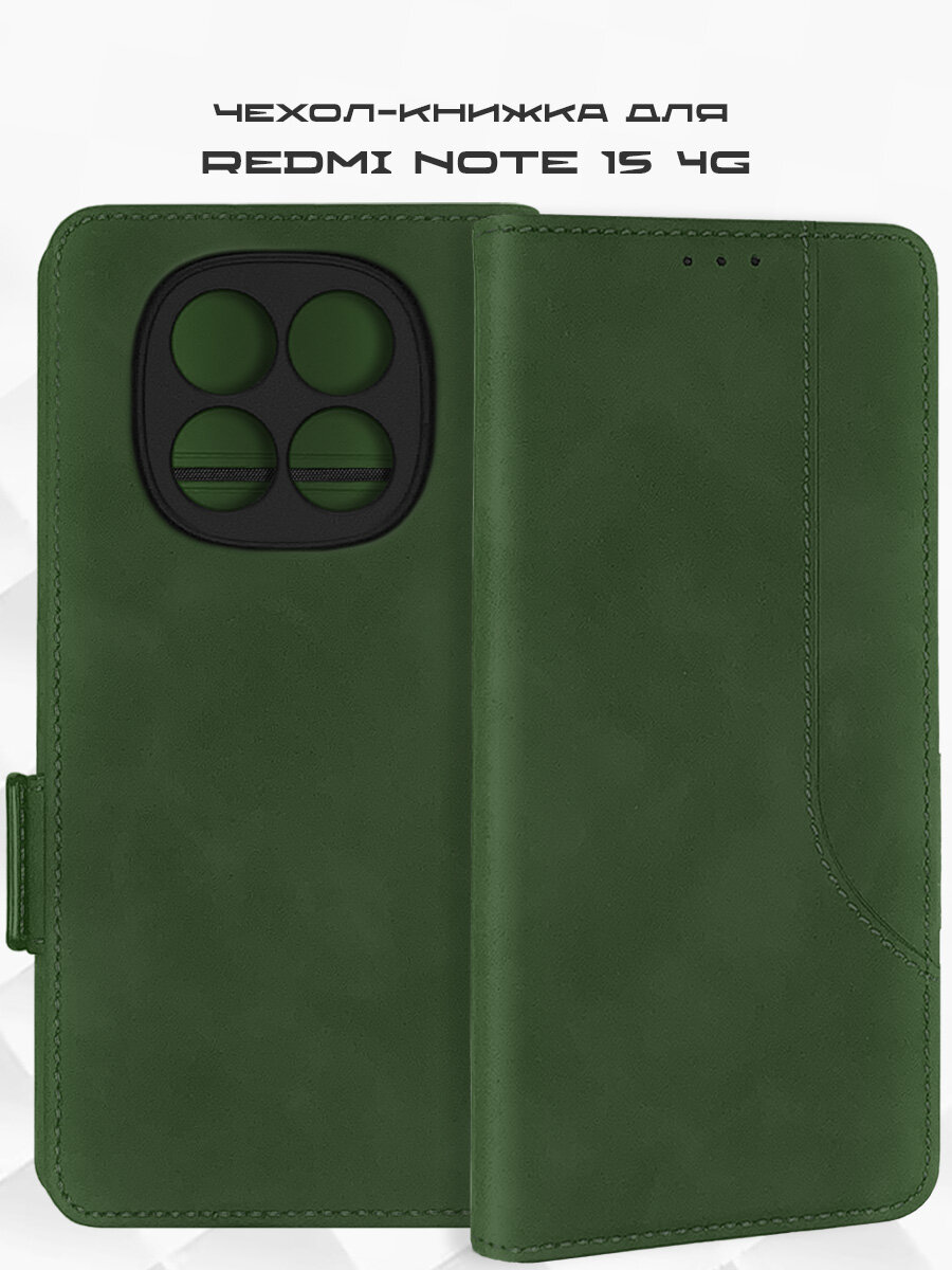 Чехол для Redmi Note 15 зеленый / книжка, подставка, отделение для карт, магнитная застежка