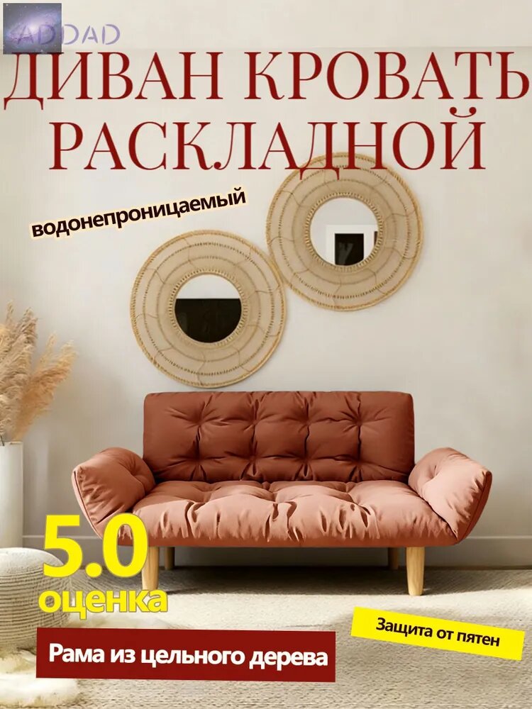 Диван раскладной, механизм Еврокнижка, Аккордеон, 155х48х74 см, коричнево-красный