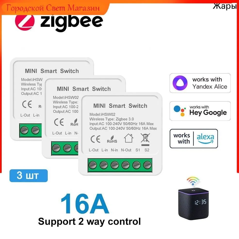 Умное реле Zigbee 3.0, 16А одноканальное, двухпозиционное управление, умный выключатель zigbee