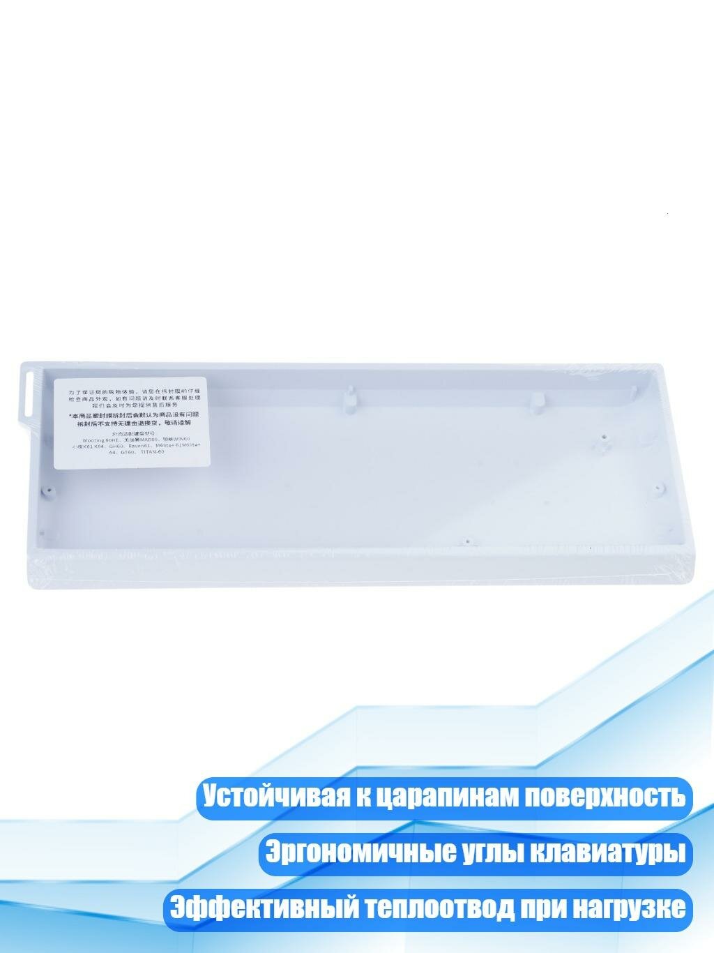 Алюминиевый корпус для игровой клавиатуры, Белый