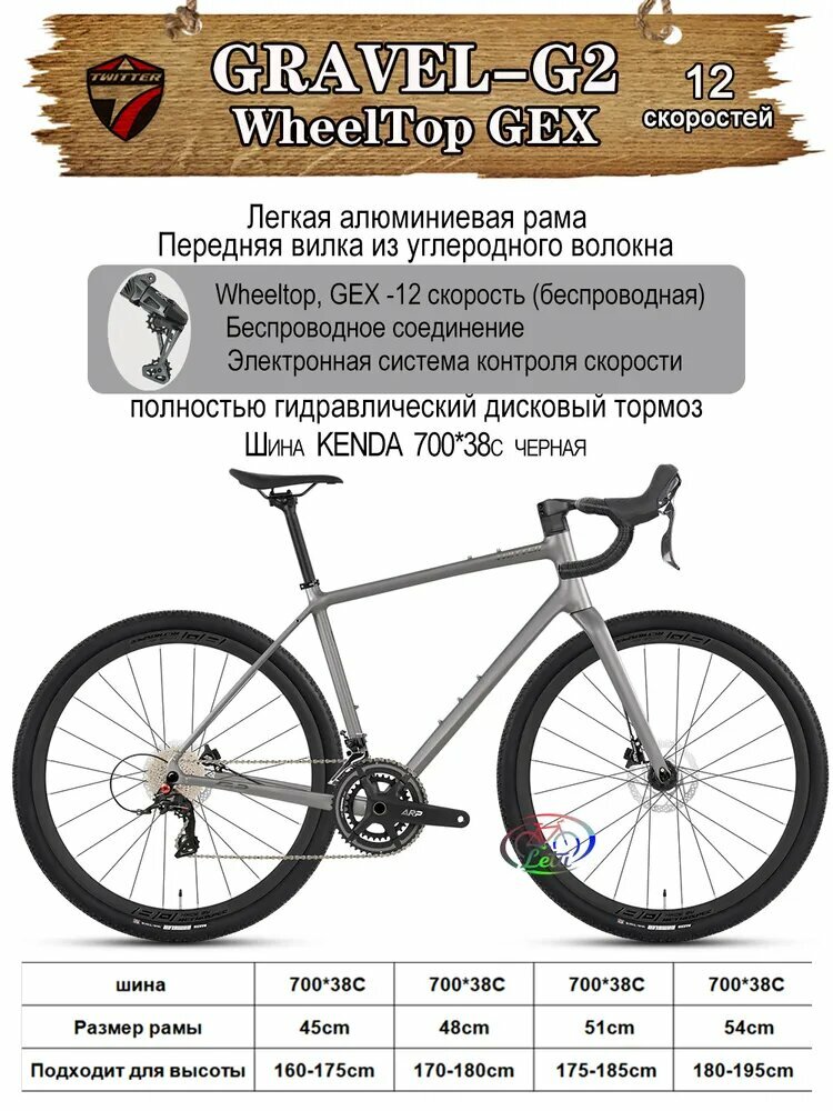Twitter Велосипед Гравийный, GRAVEL-G2